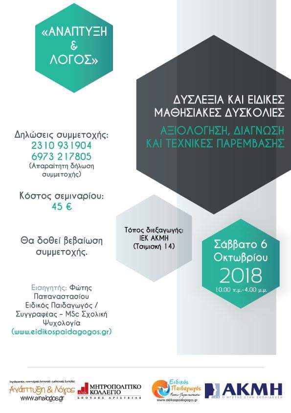 Πώς επηρεάζει η φωνολογική ενημερότητα την αναγνωστική ικανότητα των ...