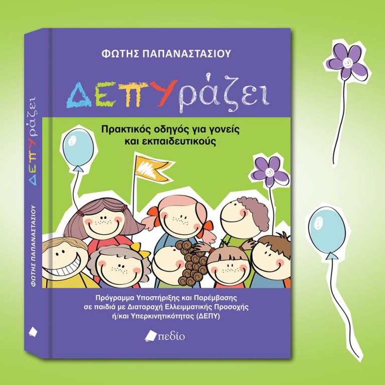 Ειδικές και Γενικές Μαθησιακές Δυσκολίες – Ποια η διαφορά; | Ειδικός ...