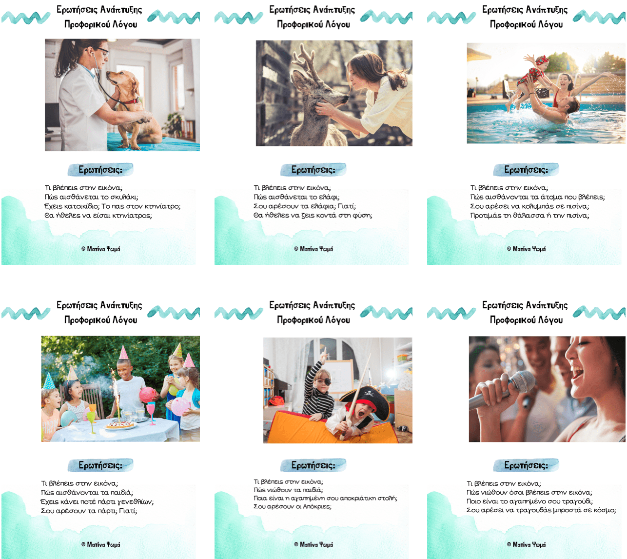 Ασκήσεις Ανάπτυξης Προφορικού Λόγου (Εκτυπώσιμο Υλικό) | Ειδικός Παιδαγωγός