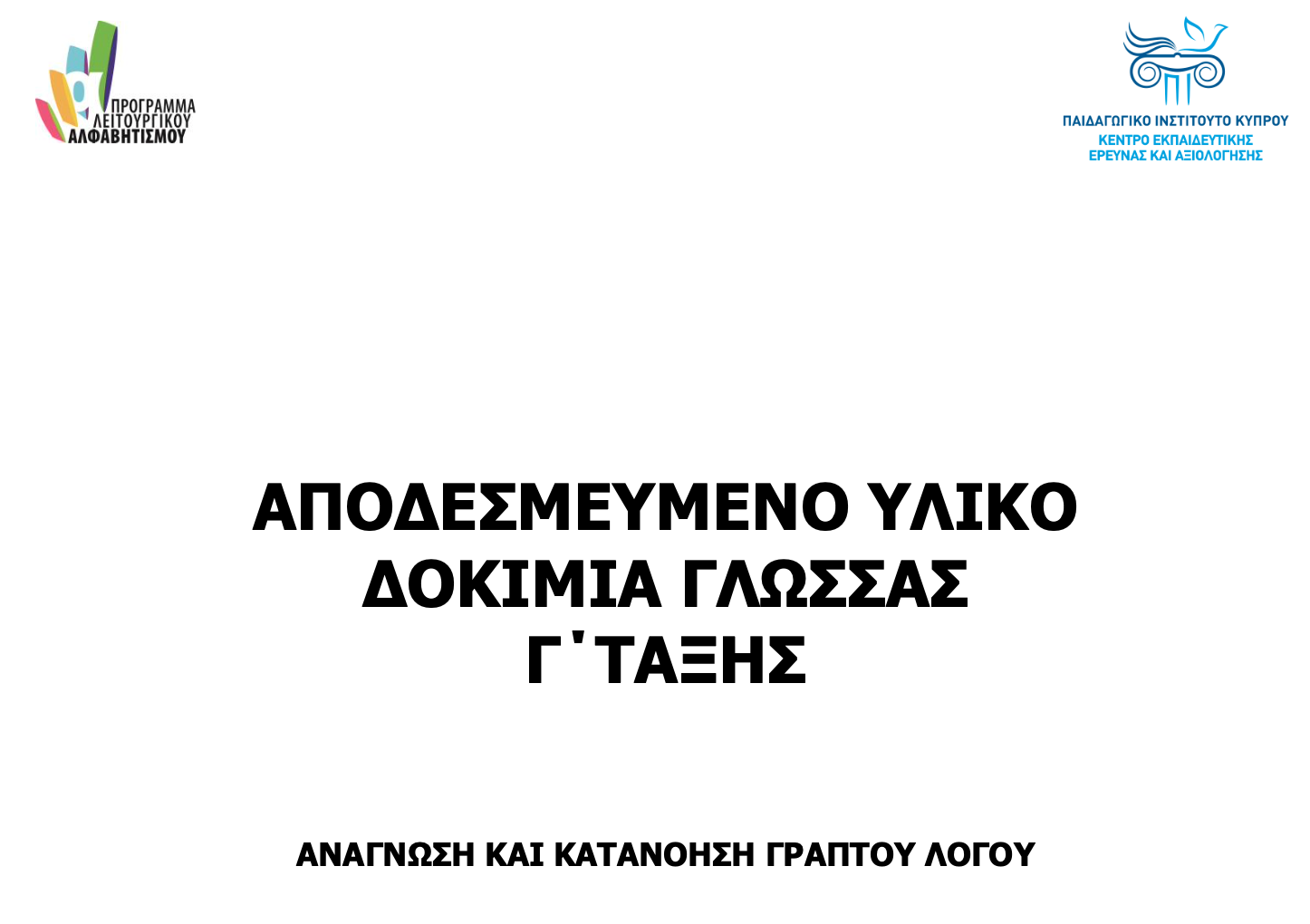 Κείμενα για αναγνωστική κατανόηση (Εκτυπώσιμο Υλικό) | Ειδικός Παιδαγωγός