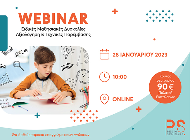 WEBINAR: «Ειδικές Μαθησιακές Δυσκολίες – Αξιολόγηση και Τεχνικές ...